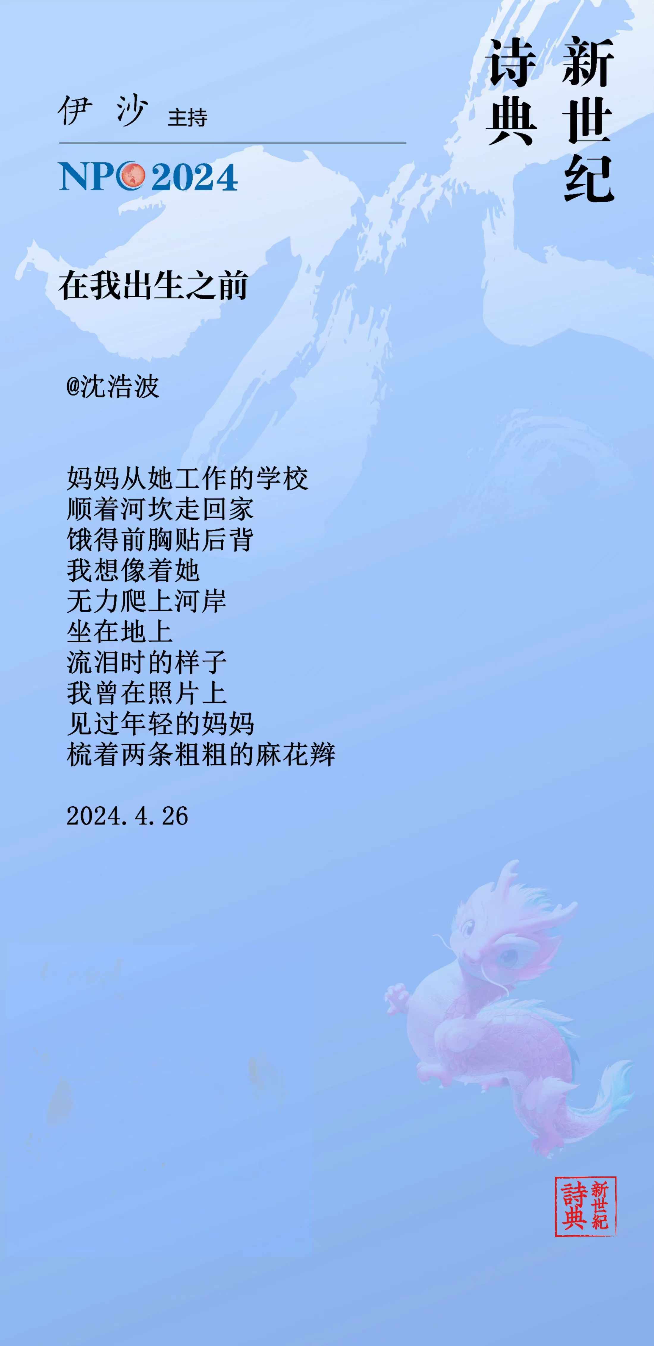 BEVOR ICH GEBOREN WURDE – 沈浩波 Shen Haobo | 中国大好き