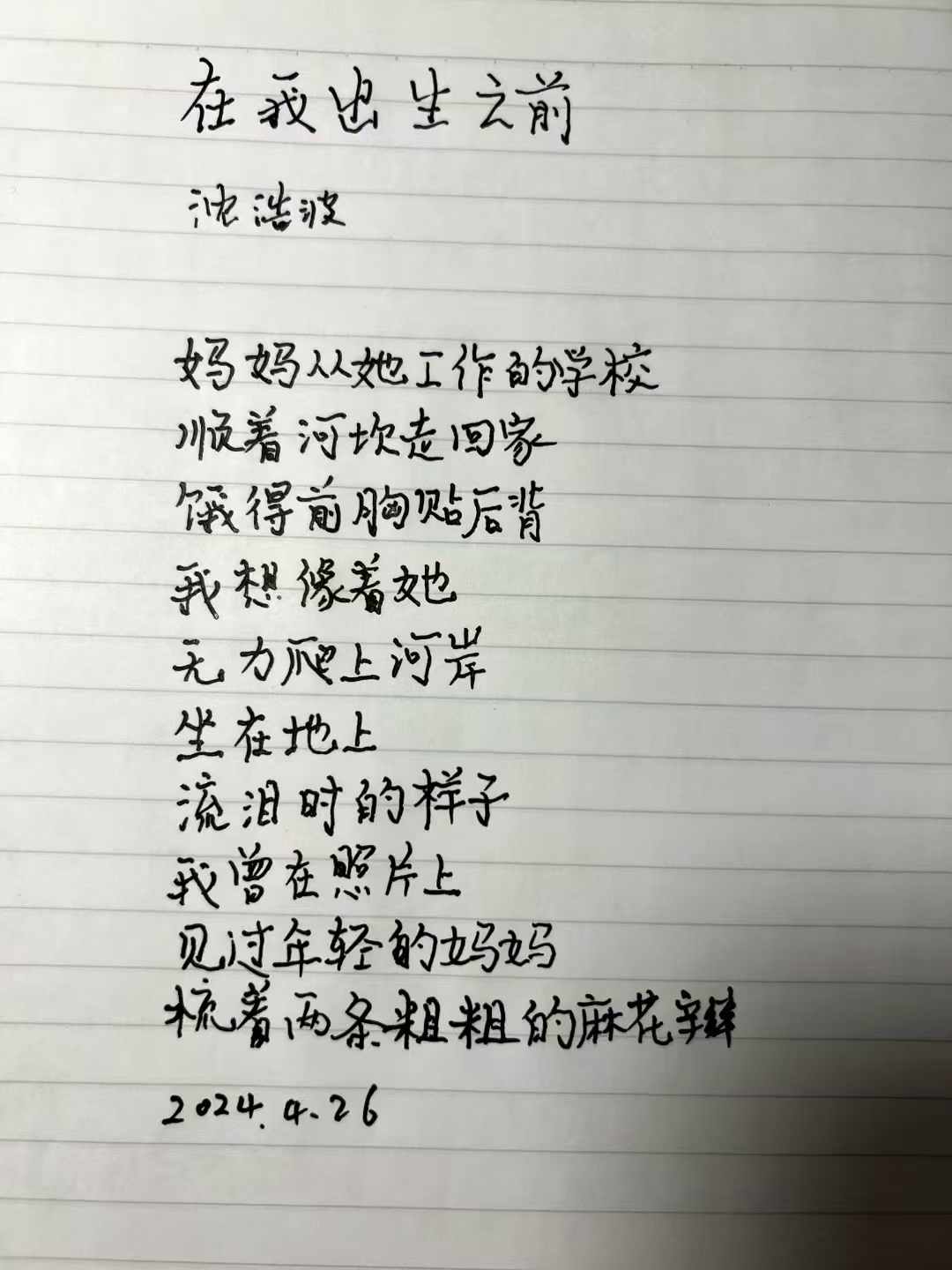 BEVOR ICH GEBOREN WURDE – 沈浩波 Shen Haobo | 中国大好き